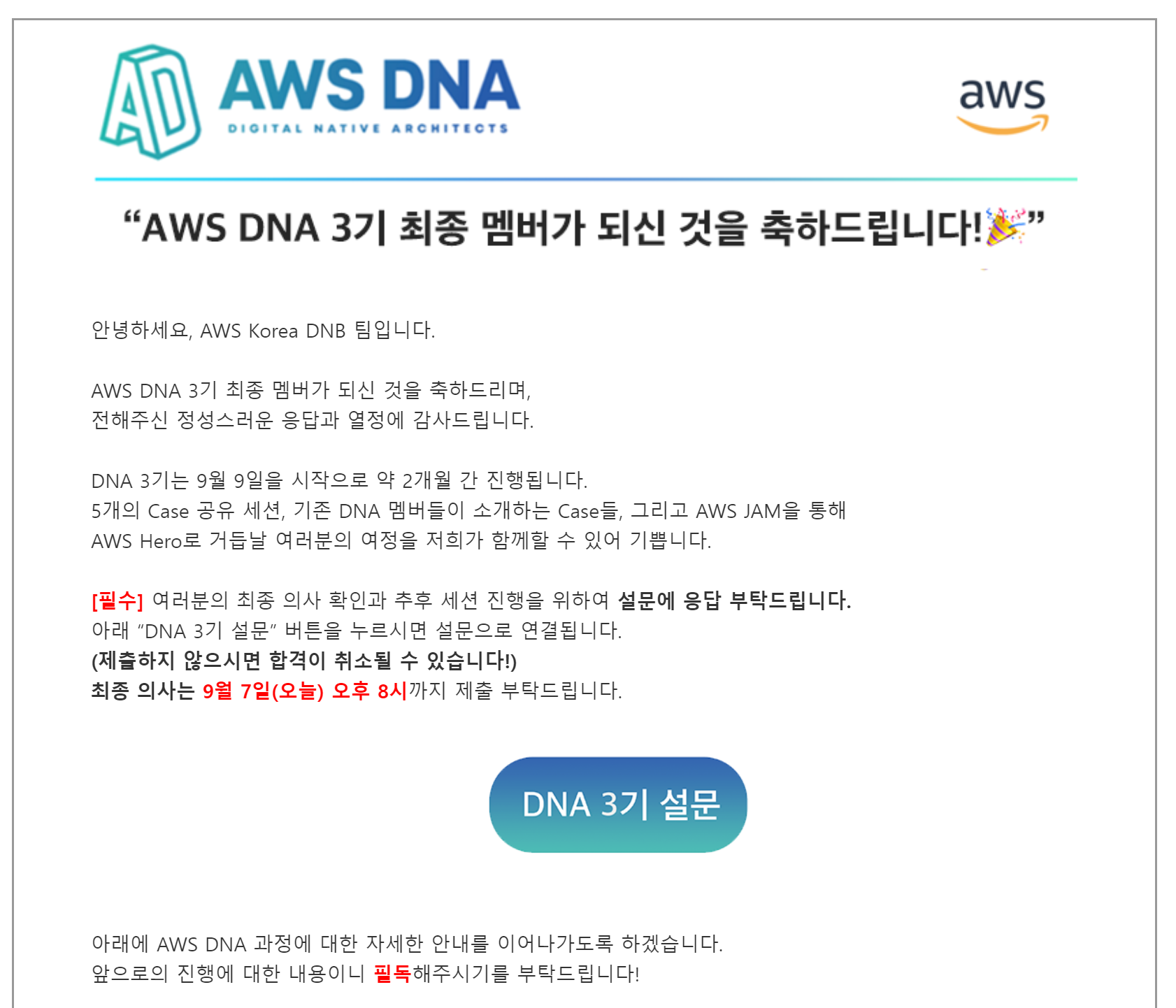 AWS DNA 3기 후기 | InJongPark